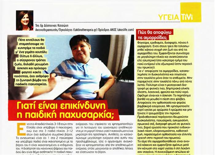 Γιατί είναι επικίνδυνη η παιδική παχυσαρκία;