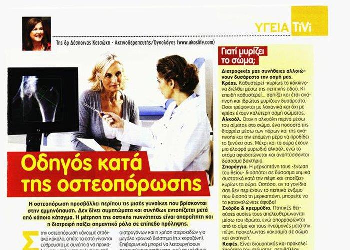 Οδηγός κατά της οστεοπόρωσης