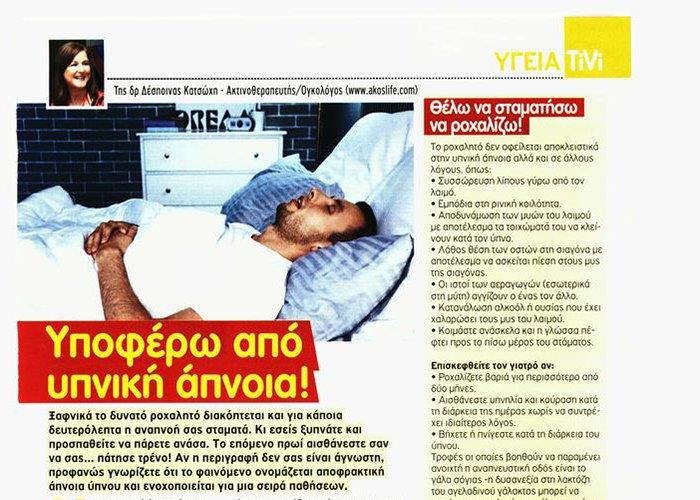 Υποφέρω από υπνική άπνοια